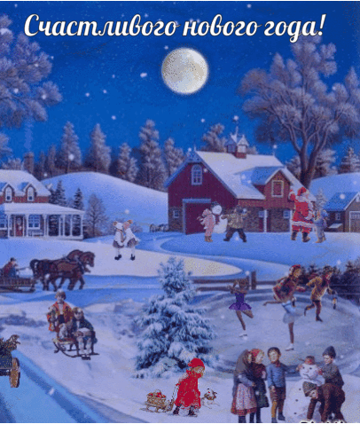 Картинка: Счастливого нового года!